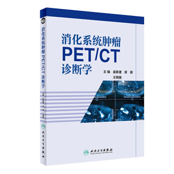 消化系统肿瘤PET CT诊断学【正版图书】