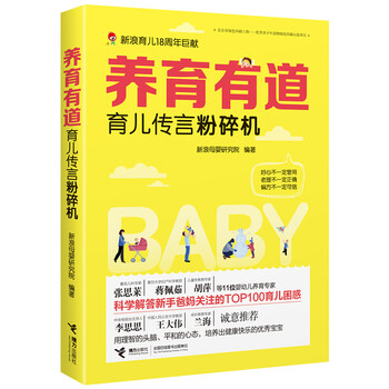 养育有道