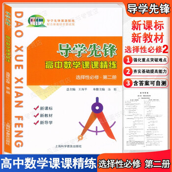 2022新版导学先锋高中数学课课精练 选择性必修第二册 必修2 高三第一学期/高3上 上海高中数学同步课后练习 阶段测试 含参考答案