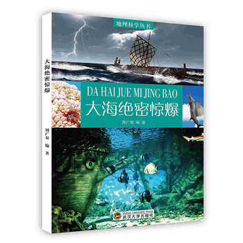 [按需印刷]大海绝密惊爆