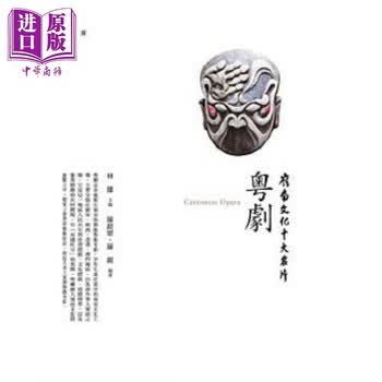 岭南文化十大名片 粤剧 港台原版 林雄 昌明文化