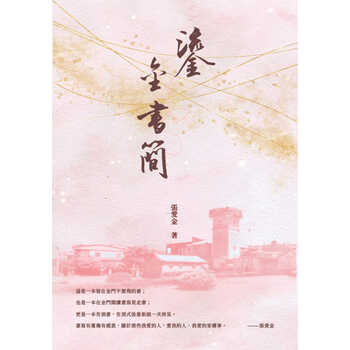预售 张爱金 鎏金书简 远景