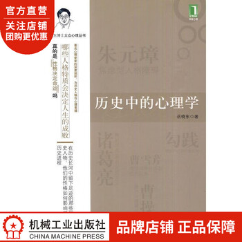 历史中的心理学[图书] 岳晓东1693924