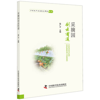 采摘园创业有道 徐广才