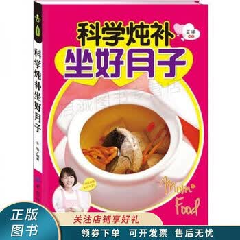 科学炖补坐好月子