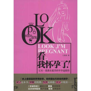 看.我怀孕了 王崟崟