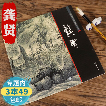 【包邮】龚贤  中国画大师经典系列丛书龚贤山水册画集画册龚贤山水画谱图书籍