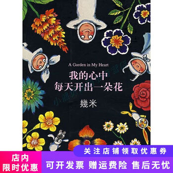 我的心中每天开出一朵花