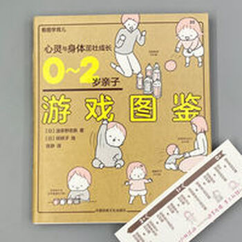 0-2岁子游戏图鉴 波多野名奈  刘希平林悟段希金林怡李雨潭下沙 0-2岁亲子游戏图鉴