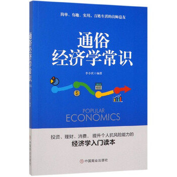 通俗经济学常识