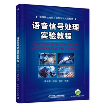 语音信号处理实验教程 4935695