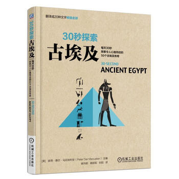 RT现货包邮 古埃及:每天30秒探索令人心驰向往的50个古埃及传奇彼得·德尔·马尼埃利安机械工业出版