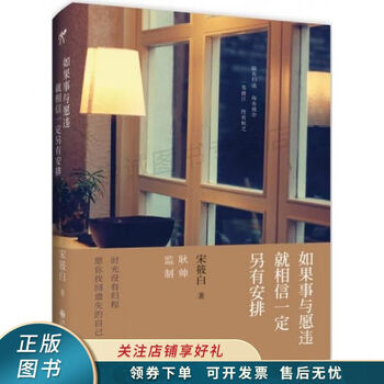 如果事与愿违就相信一定另有安排 宋筱白