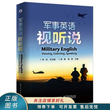 军事英语视听说 侯霞