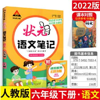 2023版 状元语文笔记 六年级下册语文 部编版 正版包邮