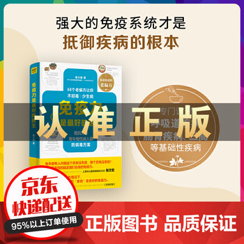 免疫力是的医生