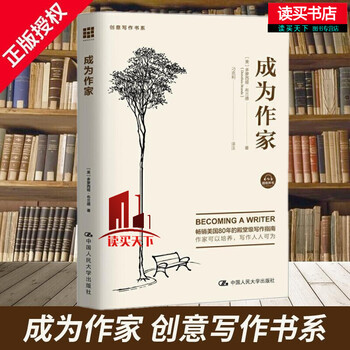 新版 成为作家 创意写作书系学习写小说写作技巧技能入门的书作家网络文学写手自学速成教程教材Y