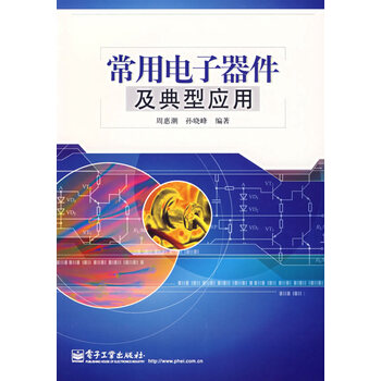 常用电子器件及典型应用【正版图书】