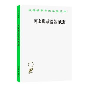 阿奎那政治著作选（汉译世界学术名著丛书）