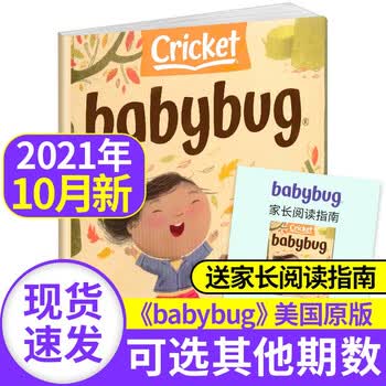 babybug虫宝宝杂志2022/2021年【单本多期可选】蟋蟀童书系列儿童英文杂志0-3-7岁儿童早教期刊 2021年10月(附赠家长指南）