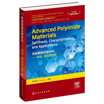 先进聚酰亚胺材料：合成、表征及应用＝Advanced Polyimide Materials：S 主
