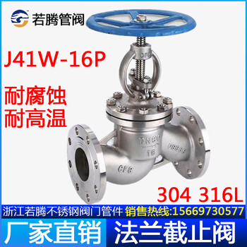 304不锈钢法兰截止阀 316L水用工业旋转式阀门高温蒸汽阀J41W-16P 304 DN100【长350mm】【图片 价格 品牌 报价】-京东