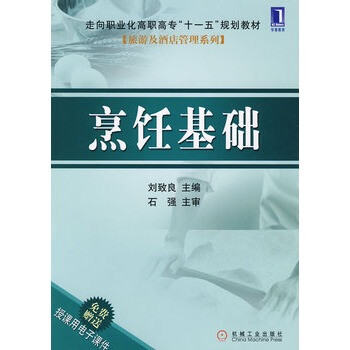 烹调基础【正版图书】