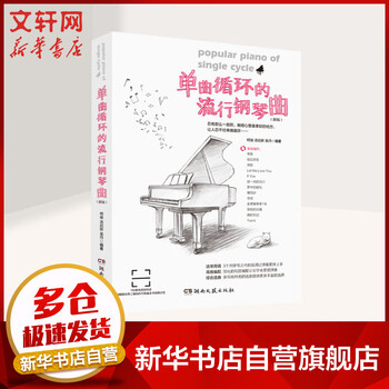 单曲循环的流行钢琴曲(新版)