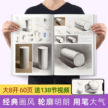经典素描石膏像临摹书籍人头像物五官精选画册范本美术生专用考级艺考伏尔泰小卫马赛海盗头骨零基础入门教程学材照片对画联考 经典素描几何体 大8开60页2021新书