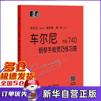 车尔尼钢琴手指灵巧练习曲(作品740)