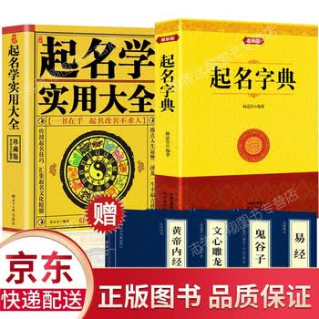 中国起名学实用大全6册 新编起名字典有学问 取名好名字起名改名不求人 周易易经与取名字宝宝取名书籍