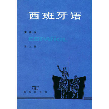 西班牙语【正版图书】