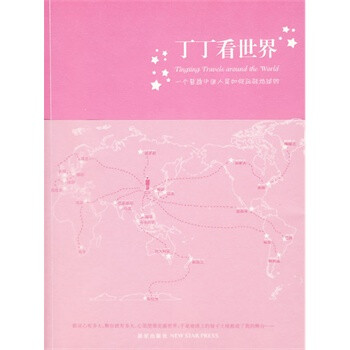 丁丁看世界 丁佶生