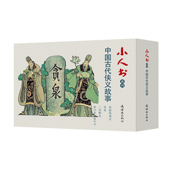 【现货】小人书系列 中国古代侠义故事【函套6册】卢延光 棠棣之花、二虎搬泉、贪泉、真假瓷观音、强中更有强中手、打姜斌 连环画出版社