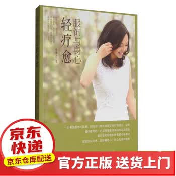 爱自己，别无选择【以所选系列为准】【以所选系列为准】 服饰与身心轻疗愈