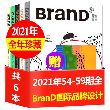 【全年珍藏共6本】BranD杂志国际品牌设计杂志No.54/55/56/57/58/59期2021年1-12月打包 艺术平面色彩UI设计排版期刊