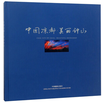 中国凉都美丽钟山