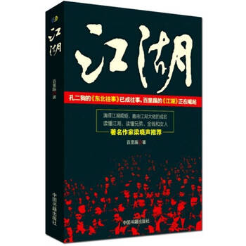 江湖 百里蹊
