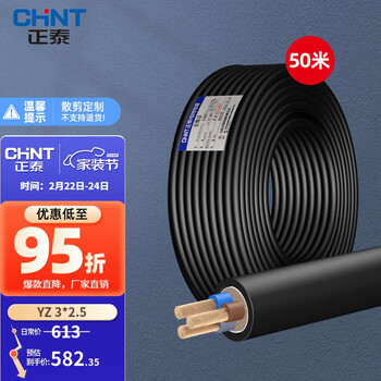 正泰电线电缆YZ3*2.5平方电线铜芯国标橡套三芯软电缆线户外耐油耐磨 YZ 3*2.5 100米【图片 价格 品牌 报价】-京东