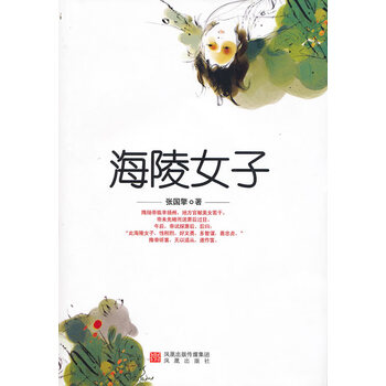 海陵女子 张国擎 著