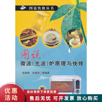 图说微波炉原理与快修