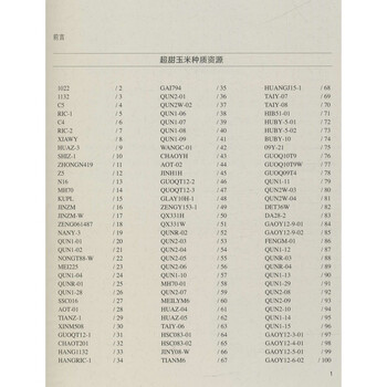广东甜玉米种质资源 于永涛 等 编 农作物 WX