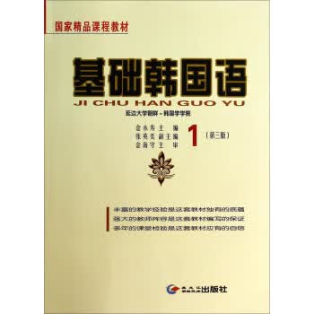 基础韩国语1第三版