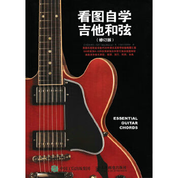 看图自学吉他和弦(修订版)