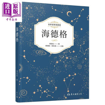 海德格 四版 港台原版 项退结 东大