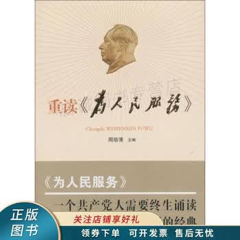 重读为人民服务 周培清