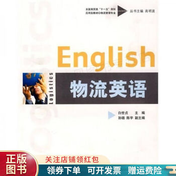 物流英语 高明波
