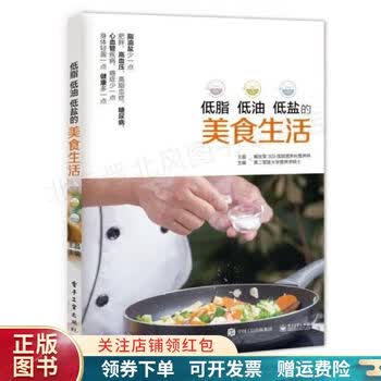 低脂低油低盐的美食生活
