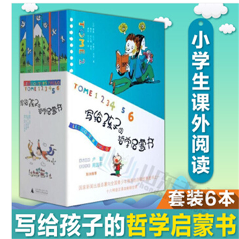 写给孩子的哲学启蒙书（套装共6册）儿童文学启蒙故事书[11-14岁]