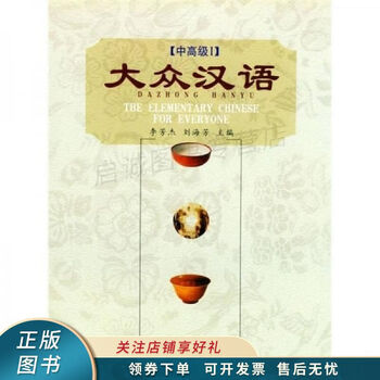 大众汉语中高级2
